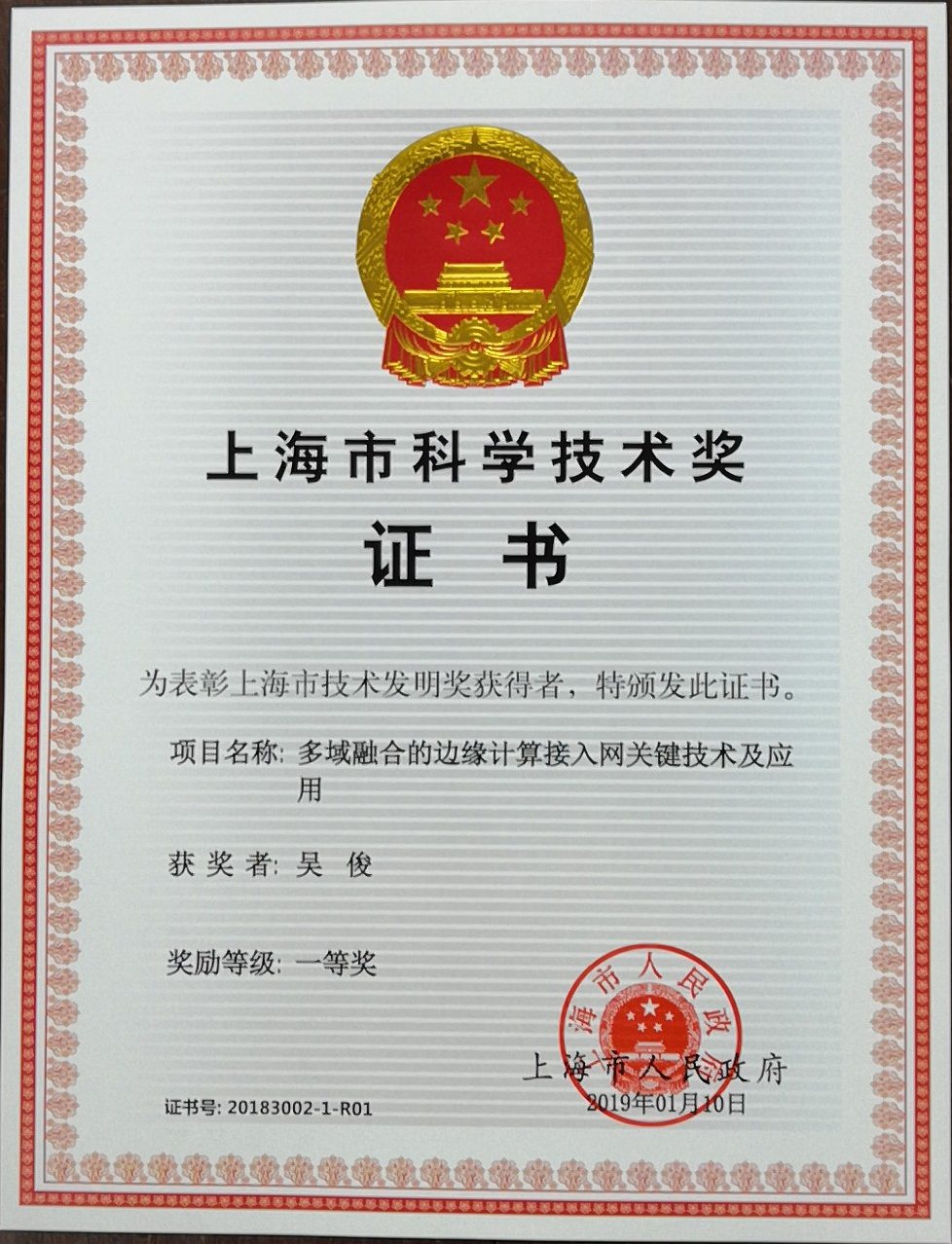 Awards | Prof. Jun Wu